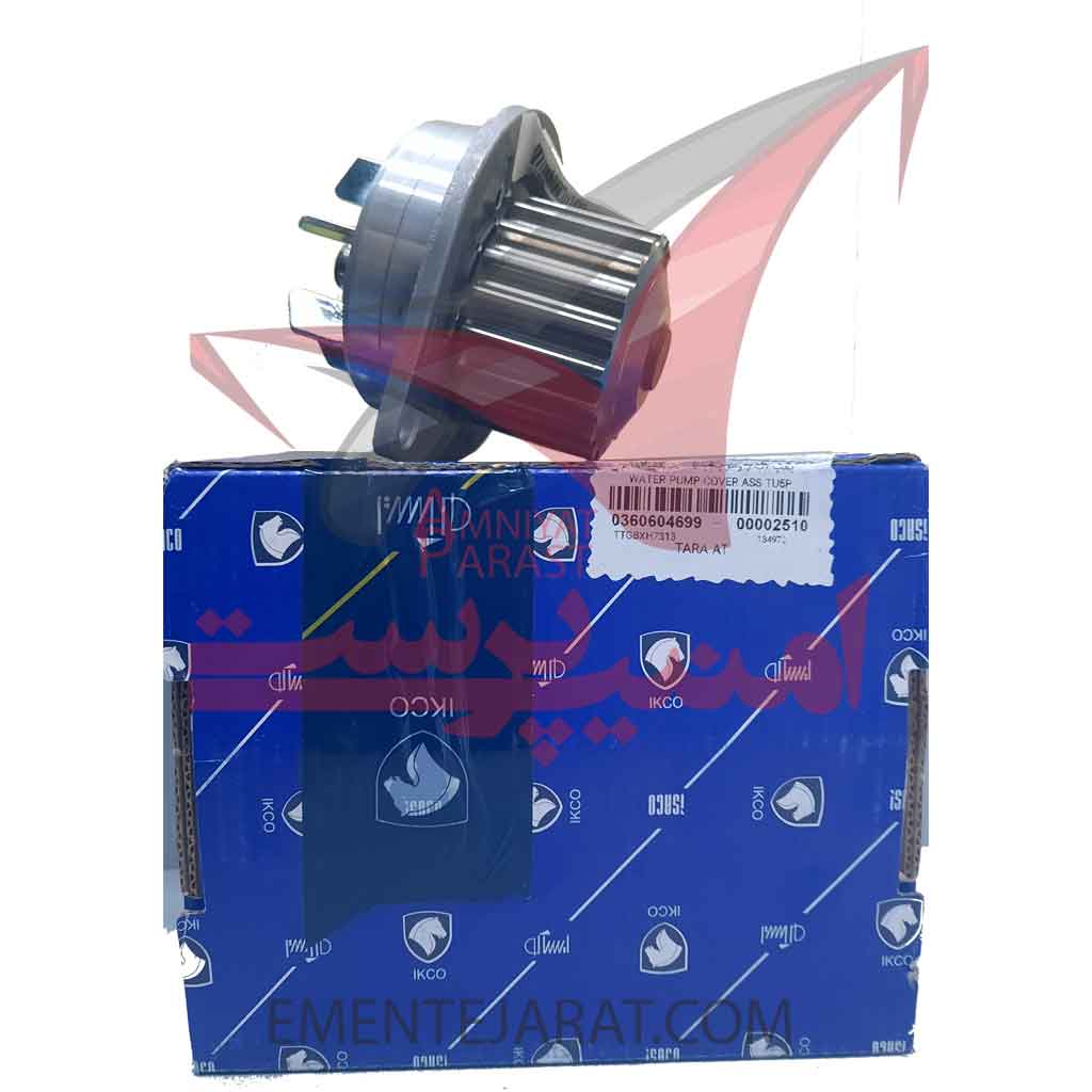 پمپ آب ( واتر پمپ ) -موتور TU5P - قطعات یدکی خودرو